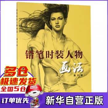 铅笔时装人物画法