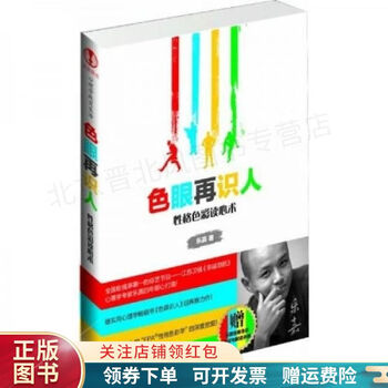 色眼再识人：性格色彩读心术 乐嘉