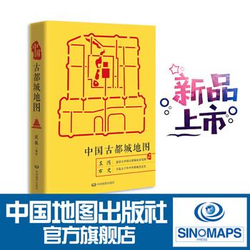 中国古都城地图