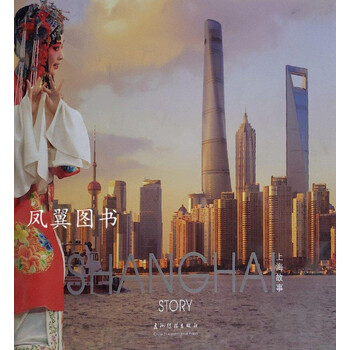 上海故事 赵辉 五洲传播出版社