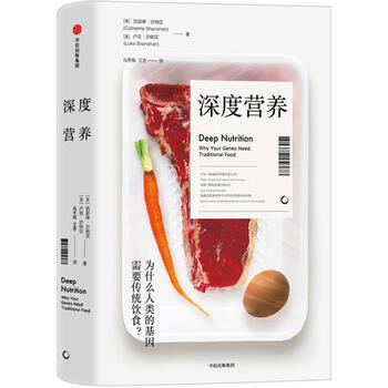正版 深度营养 （美）沙纳汉 中信 9787508696003