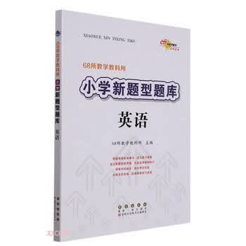 新题型题库.英语9787544563345