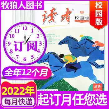 【全年订阅】读者校园版杂志2022年6月-2023年5月共12期订阅 中高考作文素材文学期刊