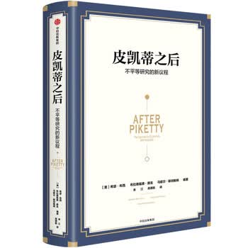   皮凯蒂之后9787521738063中信