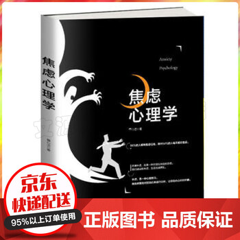 焦虑心理学人都有焦虑的事情专治你生活的各种焦虑，与焦虑断舍离书籍