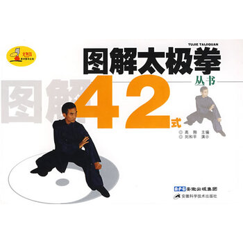图解太极拳42式【正版图书】