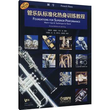 管乐队标准化热身训练教程 圆号 图书