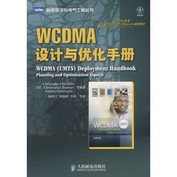 WCDMA设计与优化手册 [美]谢瓦利尔 杨鸿