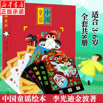 中国童谣全八册(共8册)
