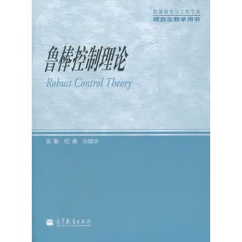 正版！鲁棒控制理论