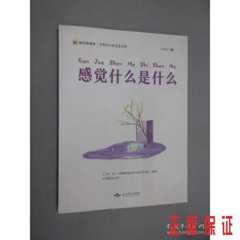 保证正版  可开发票！！感觉什么是什么