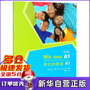 我们的德语(A1练习册)