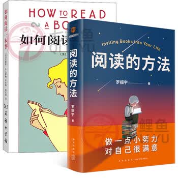 阅读的方法罗振宇+如何阅读一本书莫提默艾德勒 2册 教你如何有效阅读一本书阅读指南阅读方法与技巧阅读的逻辑力量 正版书籍