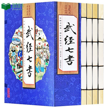 武经七书 文白对照 双色插图版 线装书籍 一函四册