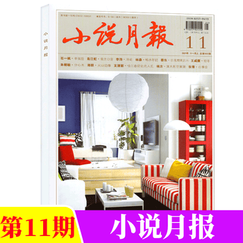小说月报杂志 2021年11月