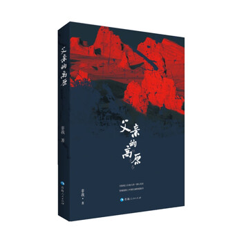 父亲的高原