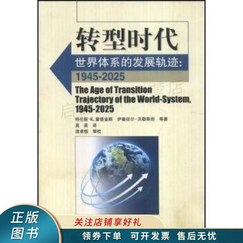 转型时代
