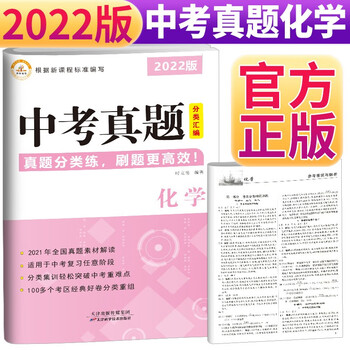 2022年中考：中考真题分类汇编化学/九年级初三上下册试卷中考真题卷中考真题分类汇编 新中考必刷卷必刷题