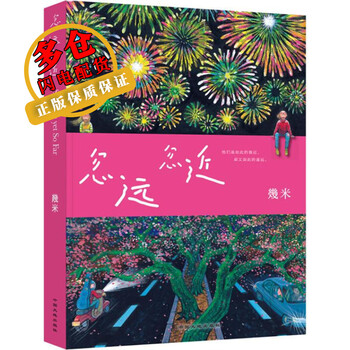 忽远忽近 幾米 著绘 著 幽默漫画 WX