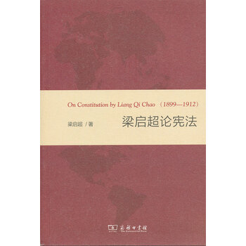 梁启超论 梁启超