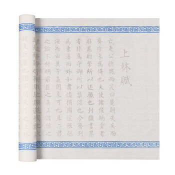 华夏万卷毛笔宣纸作品描红字帖 上林赋初学者小楷书法临摹入门软笔字帖成人书法作品纸 白色5米长卷半生熟宣纸【33cm*5m】