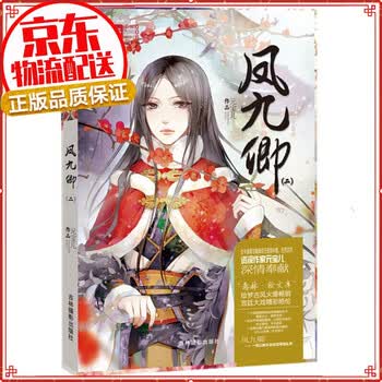 轻文库绘梦古风系列6 凤九卿2（新）