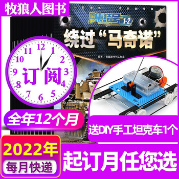 【全年订阅送玩具】军事集结号杂志2022年4月-2023年3月共12期订阅军事故事漫画军事知识期刊