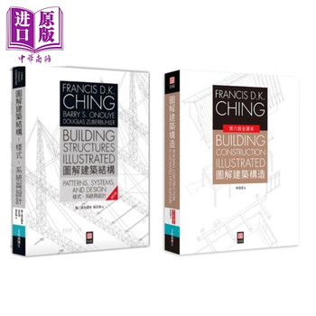 美国建筑学Francis D.K.Ching 经典套书 共二册 图解建筑结构 图解建筑构造 港台原版 Francis D.K. Ching等 易博士