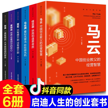 全套6册 揭秘中国财富 任正非 马云 马化腾 雷军 董明珠 张勇 中国企业家给年轻人的人生忠告 套装