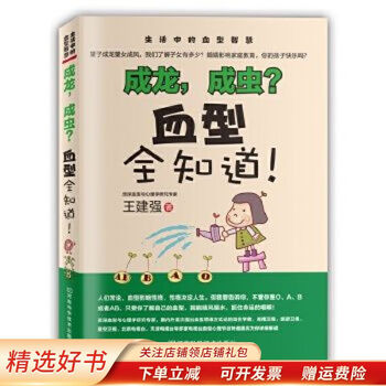 成龙，成虫血型全知道 王建强