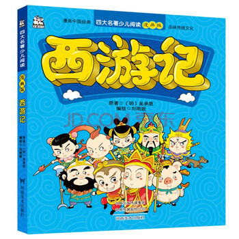 漫画版四大名著儿童版绘本西游记全套连环画小学生版课外阅读书籍正版少儿红楼梦水浒传三国演义漫画书儿童故事书6岁7岁以上读物10 西游记