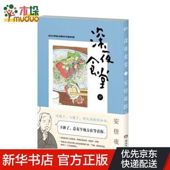 深夜食堂(17)