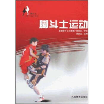 脚斗士运动 吴彦达