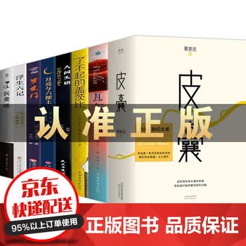 皮囊蔡崇达全8册浮生六记+月亮和六便士+我是猫+罗生门+人间失格+瓦尔登湖+了不起的盖茨比太宰治沈复