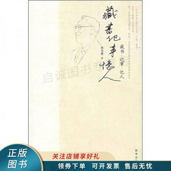 藏书·记事·忆人 熊光楷