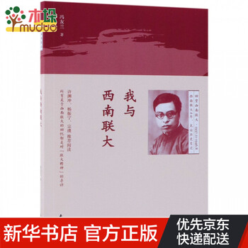 我与西南联大