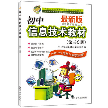 最新版初中信息技术教材---第三分册
