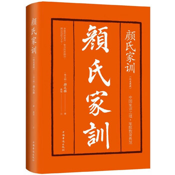 颜氏家训(纯美典藏)