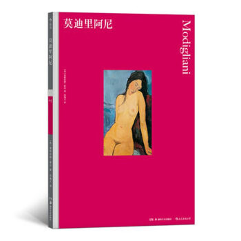 【正版书籍】莫迪里阿尼 （彩色艺术经典图书馆05美术鉴赏欣赏临摹画册 绘画艺术鉴赏 意大利艺术家莫迪