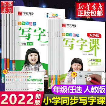 2022新版练字帖同步写字课一二三年级四五六年级小学生上下册语文正楷书同步人教版生字描红练字本天天练 【2022春新版】四年级下 全彩版