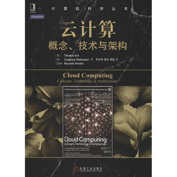 云计算 华章图书 计算机科学丛书