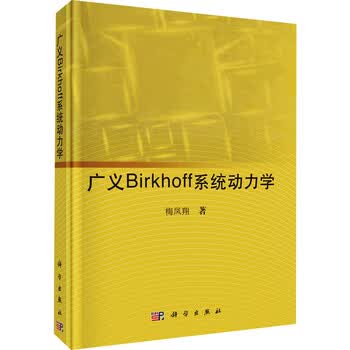广义Birkhoff系统动力学