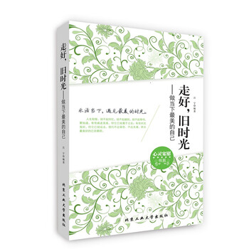 走好，旧时光