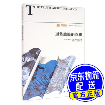 通货膨胀的真相