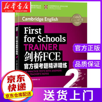 【正版图书】新东方 剑桥FCE官方模考题精讲精练2 [英]剑桥大学英语考评部 浙江教育出版社