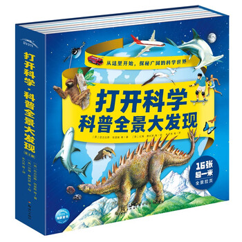 打开科学 科普全景大发现 套装全8册(幼儿图书儿童3-6岁科普读物科学书辑图揭秘动物昆虫世界地理大百科)