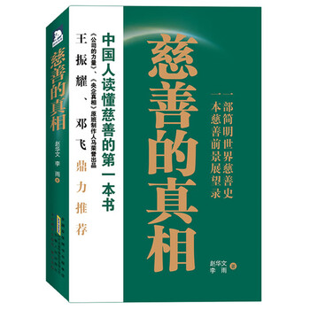 慈善的 赵华文,李雨 安徽人民出版社