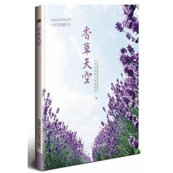 香天空 北京观光休闲农业行业协会 等