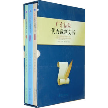 广东法院裁判文书（刑事审判、民商事审判、综合）郑鄂暨南大学出版社9787811358025 法律书籍