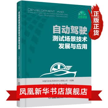 自动驾驶测试场景技术发展与应用